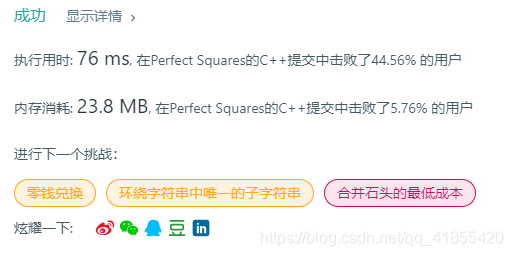 Leetcode 完全平方数(深度优先搜索、广度优先搜索、动态规划) Csdn博客