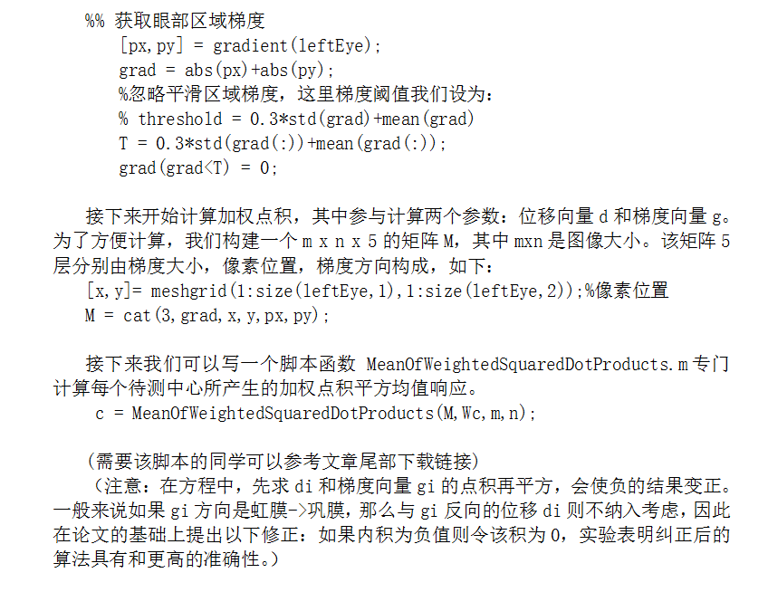 深度好文！人眼中心定位（基于ACCURATE EYE CENTRE LOCALISATION BY MEANS OF GRADIENTS），含 ...