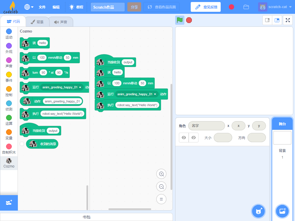Cozmo机器人使用中文Scratch3编程案例（codelab）_有可以用汉字编程的机器人吗-CSDN博客