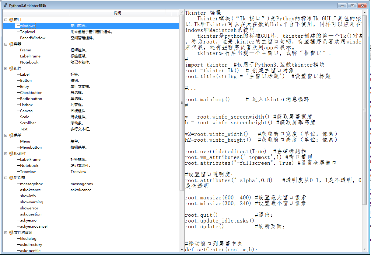 用Tkinter打造GUI开发工具（1）认识Tkinter_tinker gui-CSDN博客