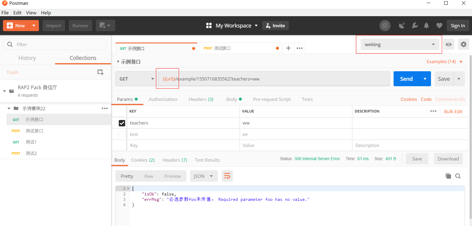 RAP2-中台模拟器学习_rap2支持xml吗-CSDN博客