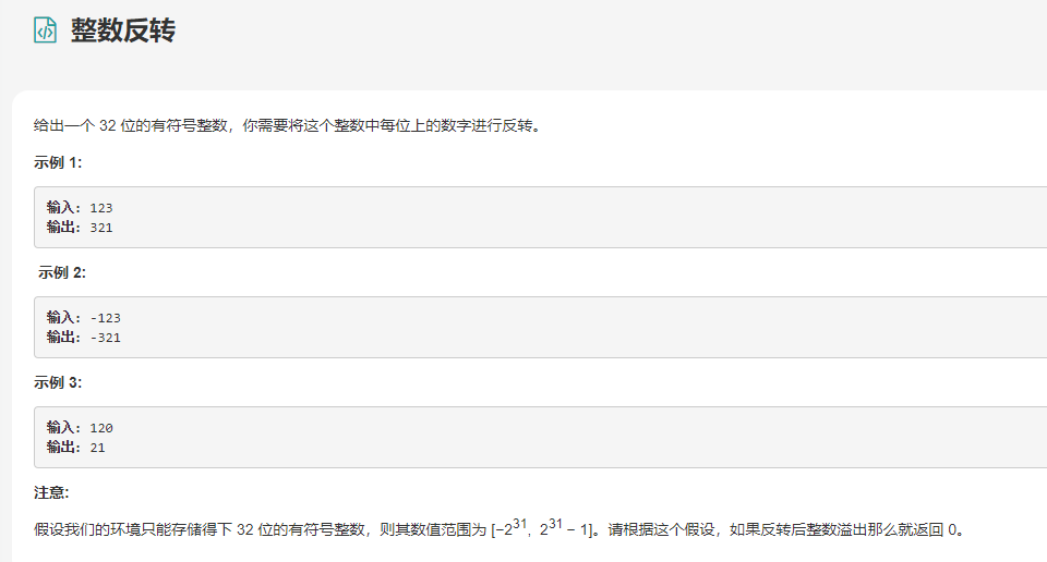 Leetcode 7 整数反转 C 详细版leetcode C反转整型 Csdn博客 8489