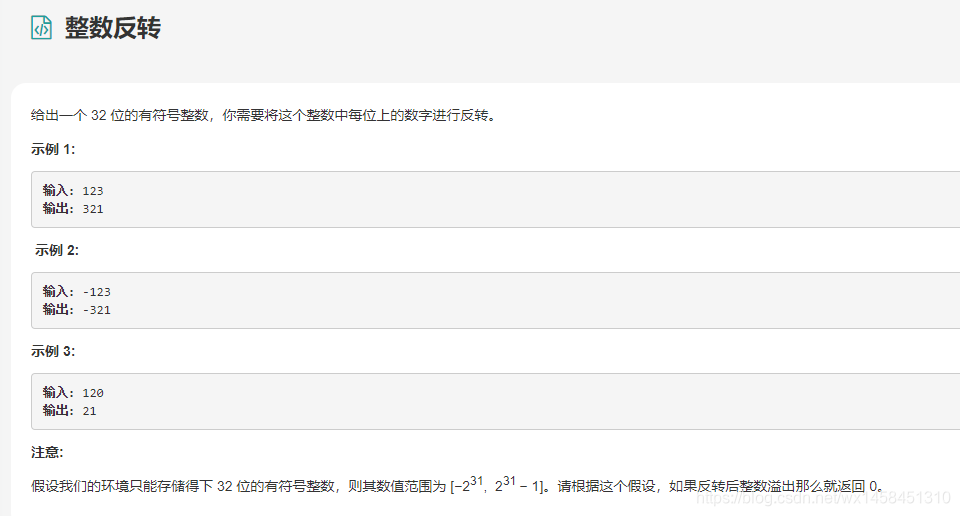 Leetcode 7 整数反转 C 详细版leetcode C反转整型 Csdn博客