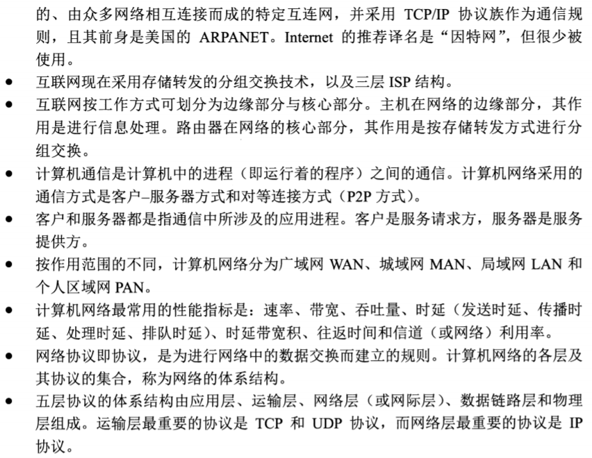 计算机网络（第7版） 第1章 概述_计算机网络第七版中路由在哪一章-CSDN博客