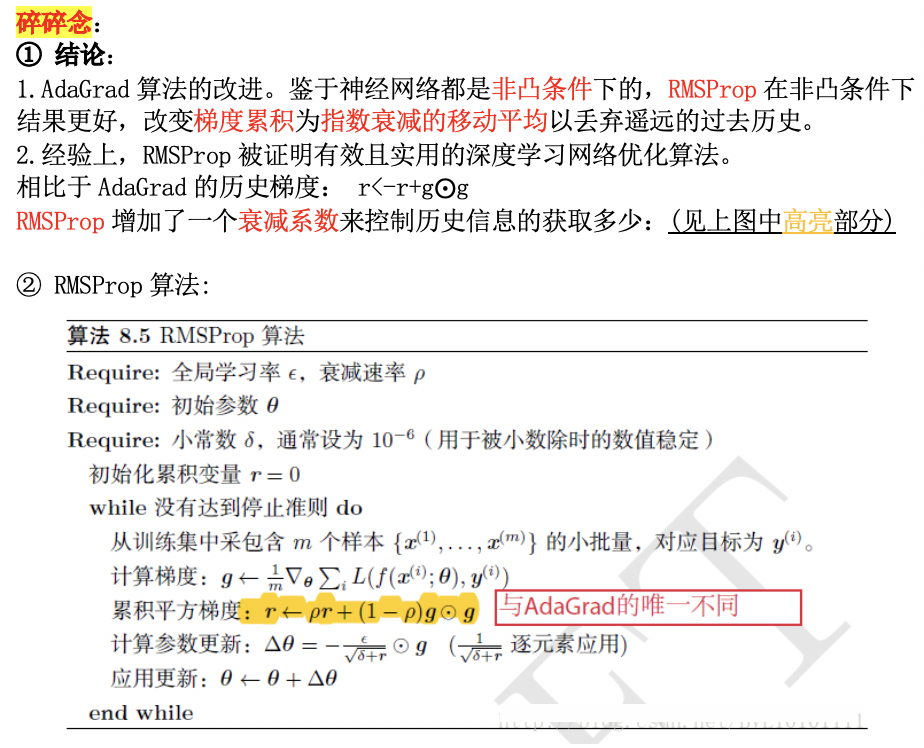 【Deep Learning 】深度模型中的优化问题（六）之RMSprop(自适应算法2)_随着优化的进展,需要调整γ吗?rmsprop算法 ...