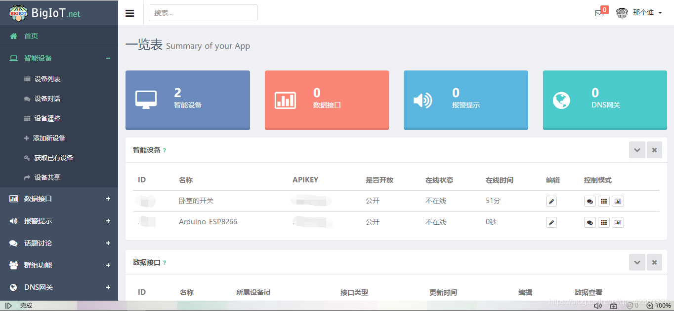 Esp8266 Arduino远程控制继电器(开关)esp8266接入4路继电器遥控灯 Csdn博客