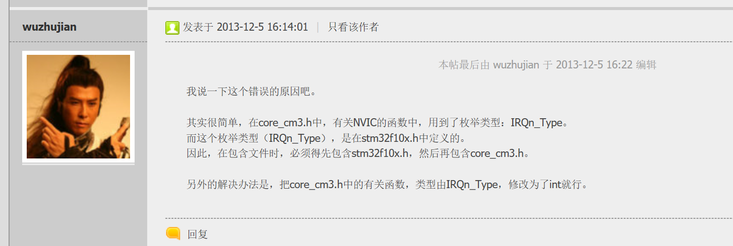 关于stm32libscmsiscm3coresupportcorecm3h Error 20 Identifier Irqntype Is Undefined的问题 