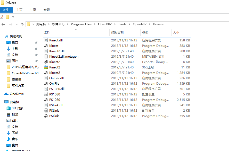 Win10上配置OpenNI2与Kinect V2（实测有效）-CSDN博客