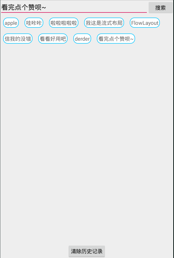 Android第三方流式布局FlowLayout简单实用（搜索历史记录）_android flowlayout-CSDN博客