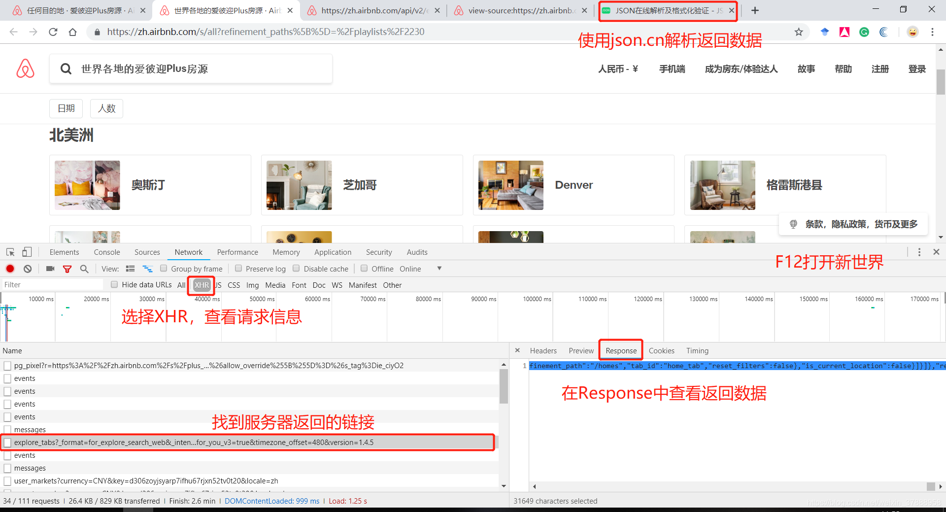 Airbnb房源信息爬取(一)——获取城市列表xxjcyh的博客 Csdn博客