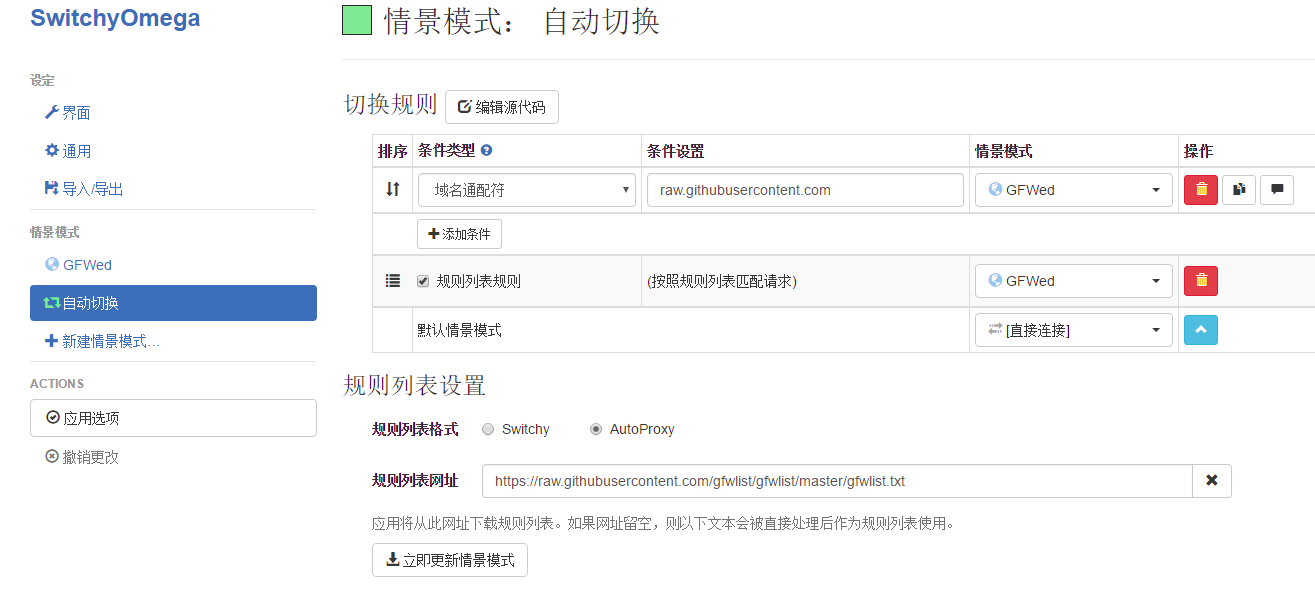 SwitchyOmega配置 (在线恢复)_gfwlist.txt-CSDN博客