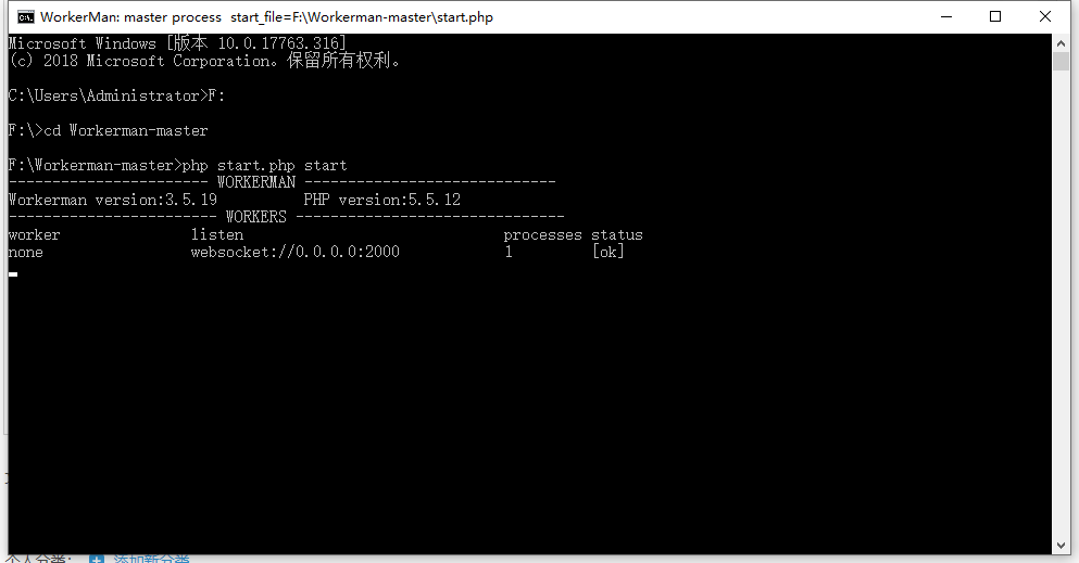 Workerman 安装和简单使用（windows环境下）_workerman电脑下载和在服务器下载一样吗-CSDN博客