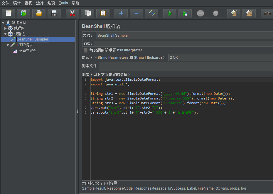 Jmeter 系列 —— Beanshell 取样器jmeter Beanshell取样器插件 Csdn博客 