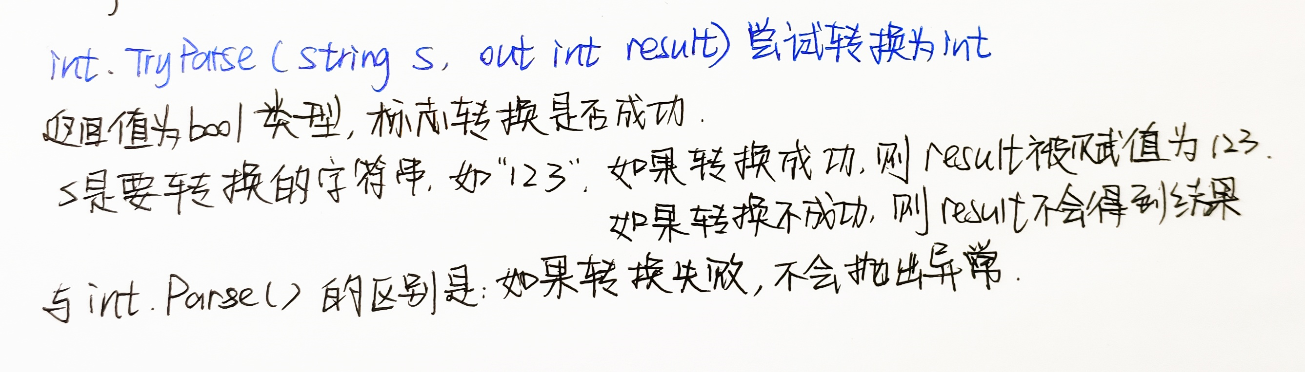 C# int.Parse()与int.TryParse()：将字符串转化为整数_c#使用parse需要什么头文件-CSDN博客