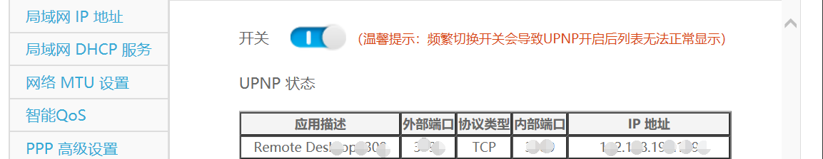 使用UPNP协议访问内网主机配置_1.本设备必须启用upnp功能;2.内网主机的操作系统必须支持并开启upnp服务;3.应用程-CSDN博客