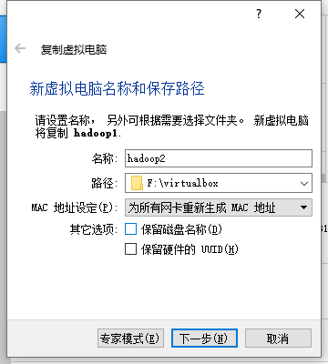 Hadoop学习（二）在VirtualBox上搭建Hadoop集群_virtualbox搭建hadoop集群-CSDN博客