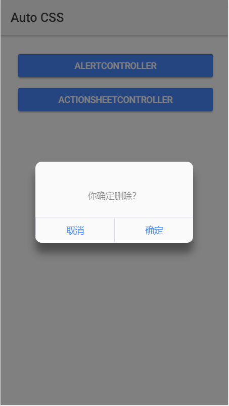 IONIC中 AlertController和 ActionSheetController的自定义样式_ionic alertcontroller-CSDN博客
