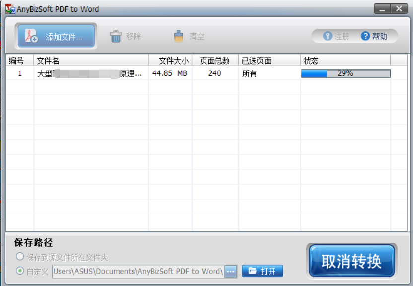 PDF转WORD工具破解版_pdf转word csdn-CSDN博客