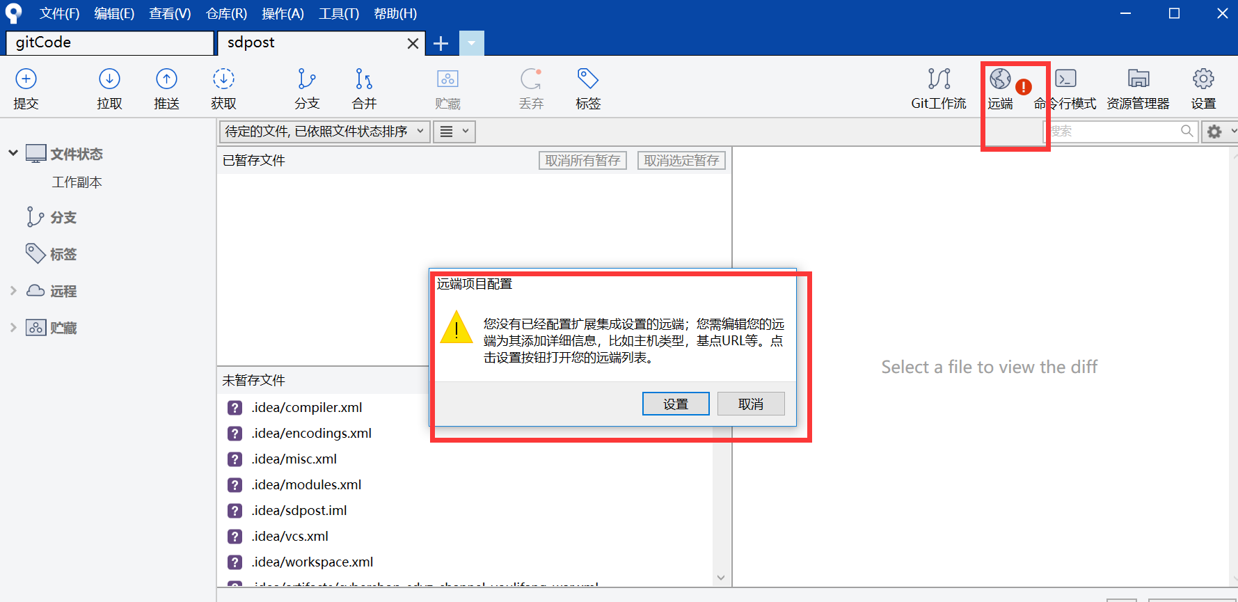 使用sourcetree添加git远端 Sourcetree怎么加入公司 Csdn博客