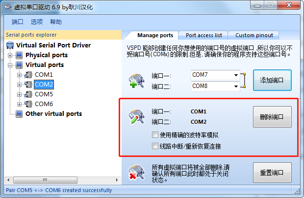 『实用教程』VSPD虚拟串口工具——从此告别硬件串口调试_虚拟串口vspd-CSDN博客