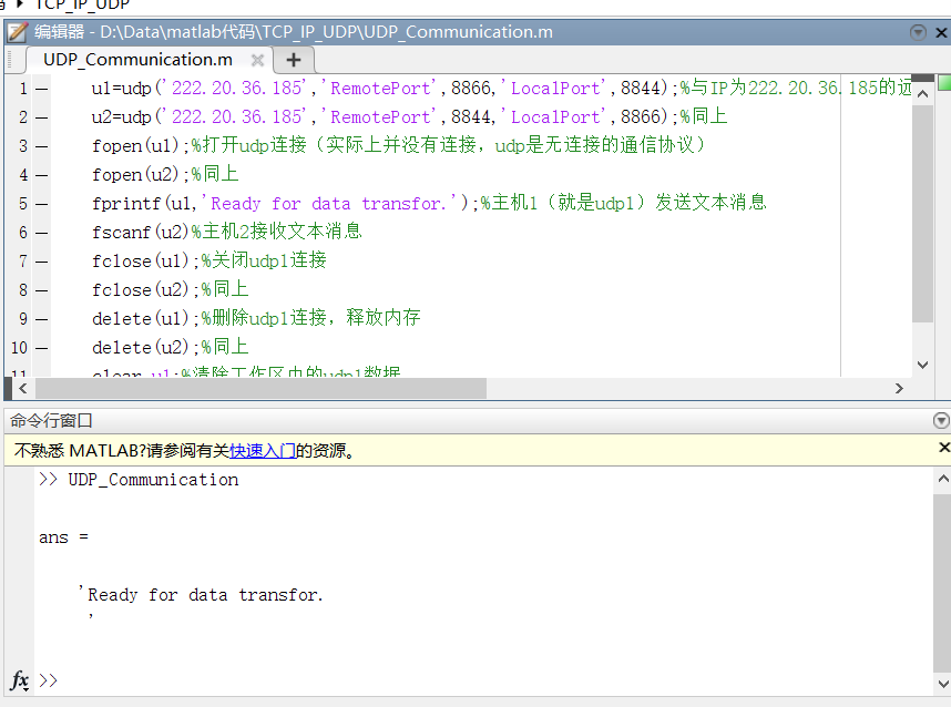 MATLAB下UDP通信的简单实现_matlab通过udp接收数据-CSDN博客