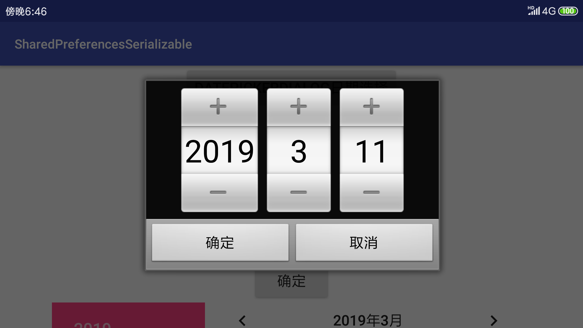 Datepicker控件和datepickerdialog的实现和比较 Csdn博客 