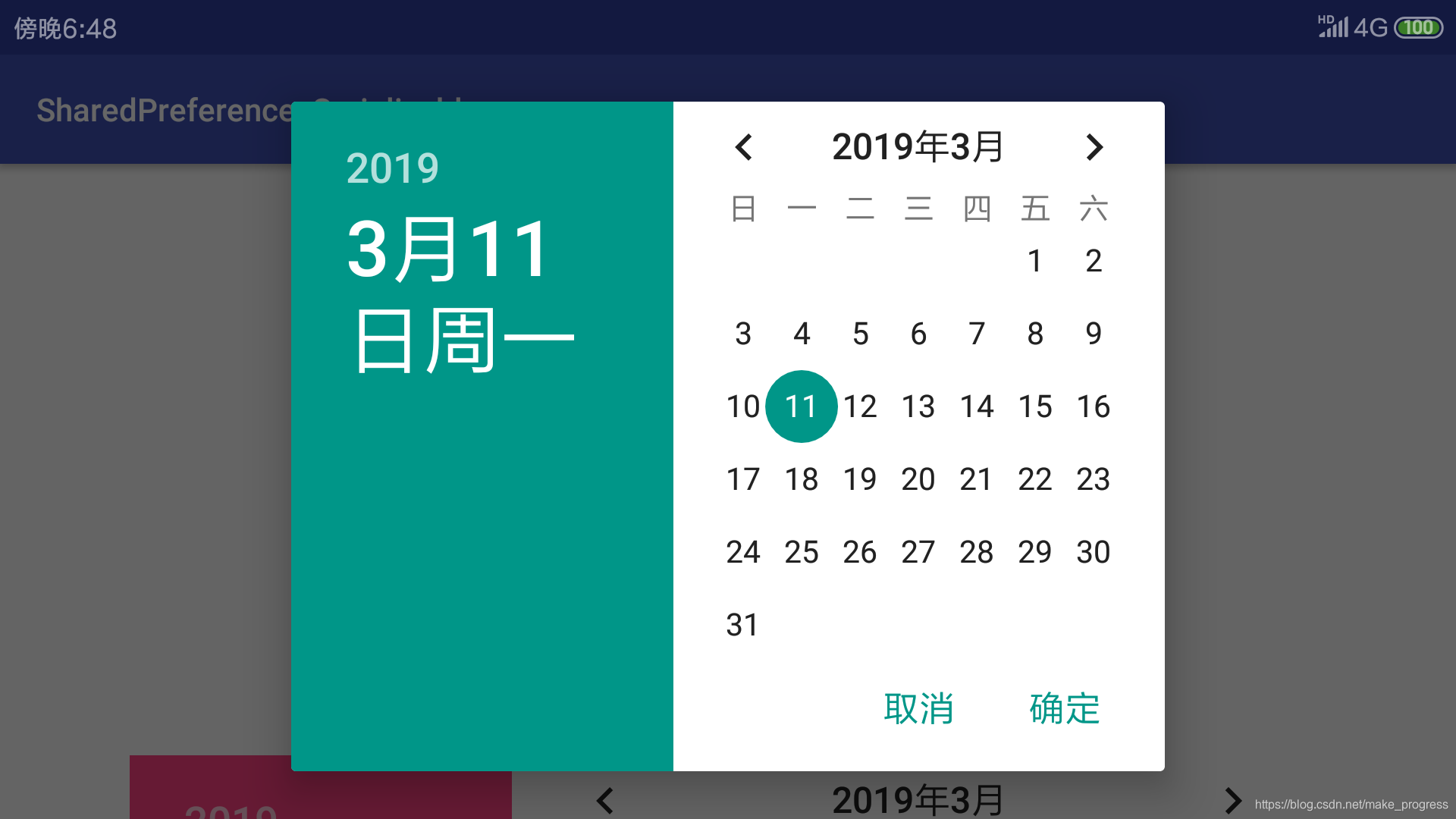 Datepicker控件和datepickerdialog的实现和比较 Csdn博客