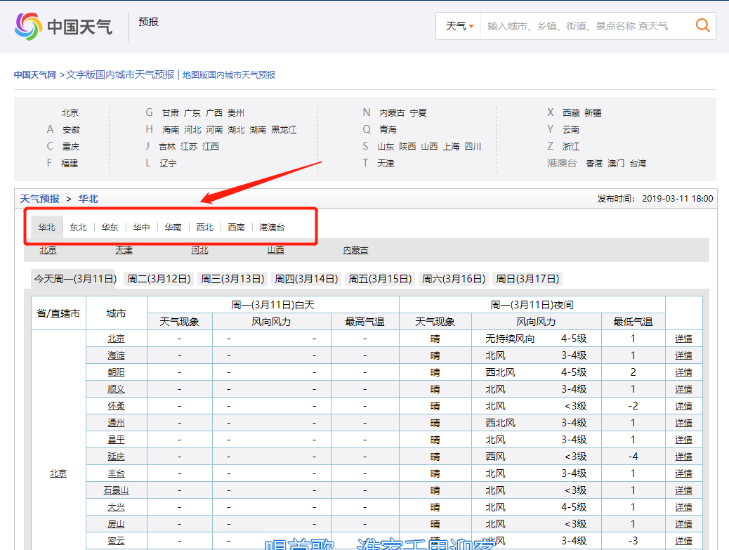 爬取中国天气网获取全国城市编码并存入mysql数据库中国天气网 编码 Csdn博客 3510