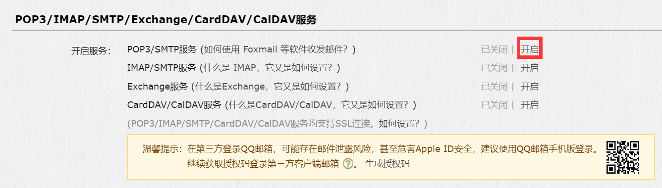 Java 实现邮箱发送验证码——QQ邮箱为例_java邮箱发送验证码-CSDN博客