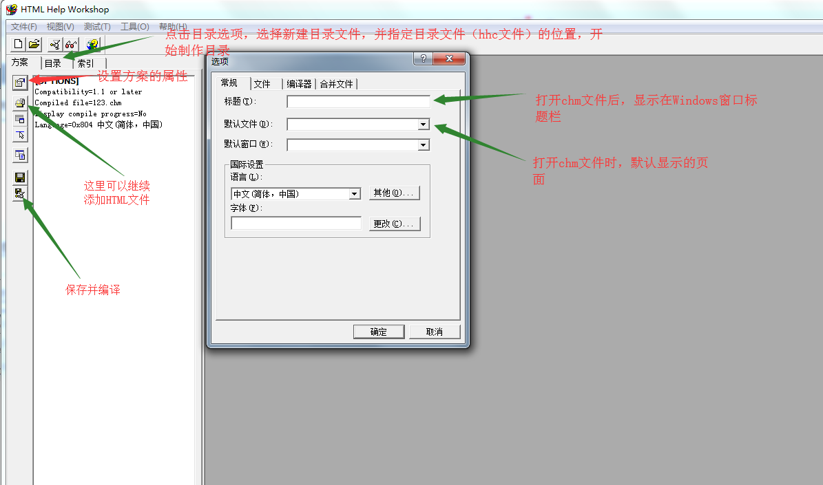 Microsoft HTML Help Workshop 使用-CSDN博客