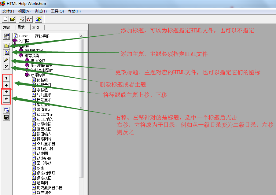 Microsoft HTML Help Workshop 使用-CSDN博客