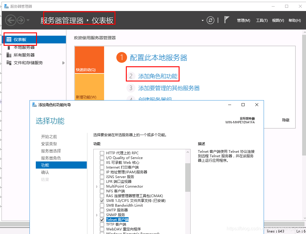Windows Server2016开启telnet功能 Windows Server 2016 Telnet服务开启 Csdn博客