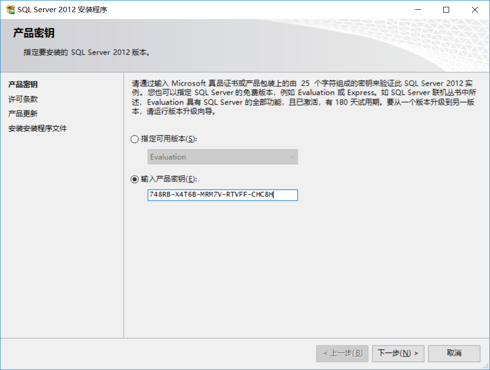 Win10 SQL Server 2012 企业版 安装教程_748rb-x4t6b-mrm7v-rtvff-chc8h-CSDN博客