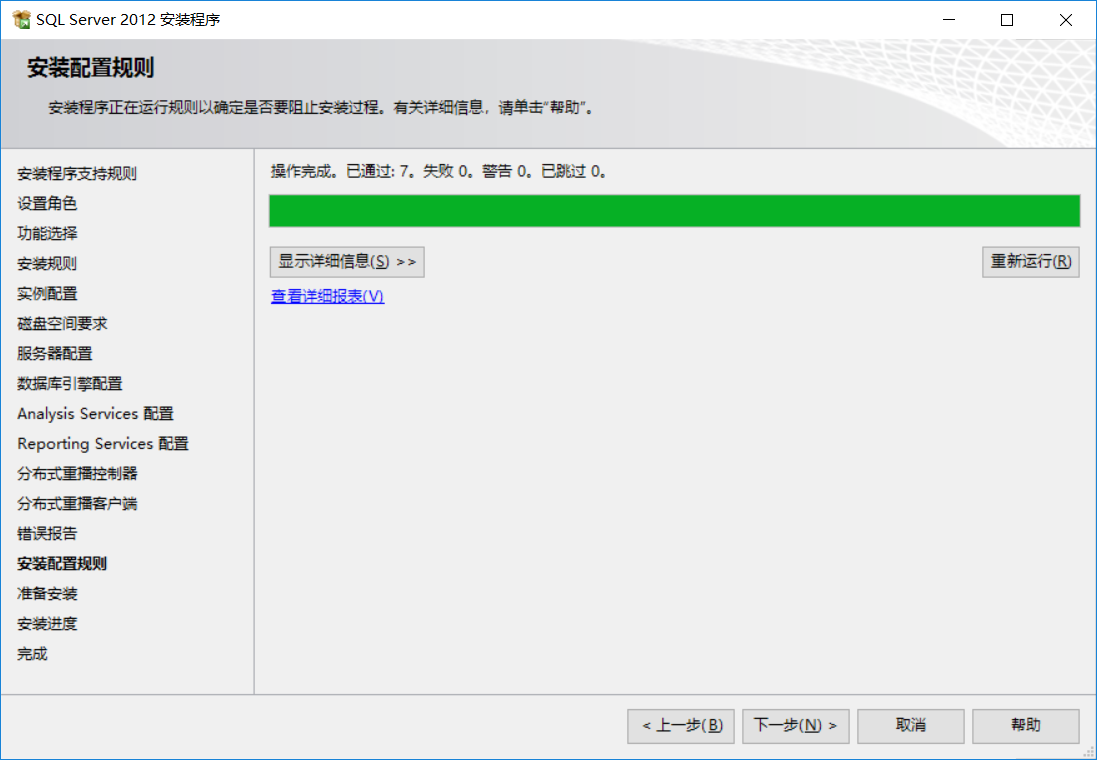 Win10 SQL Server 2012 企业版 安装教程_748rb-x4t6b-mrm7v-rtvff-chc8h-CSDN博客