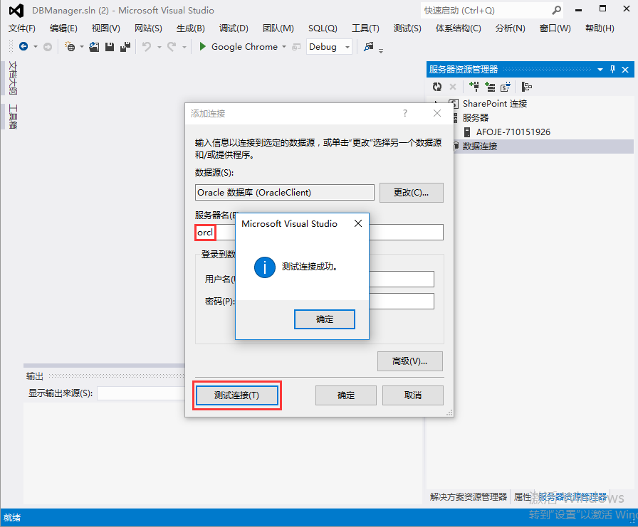 Visual Studio连接Oracle数据库-CSDN博客