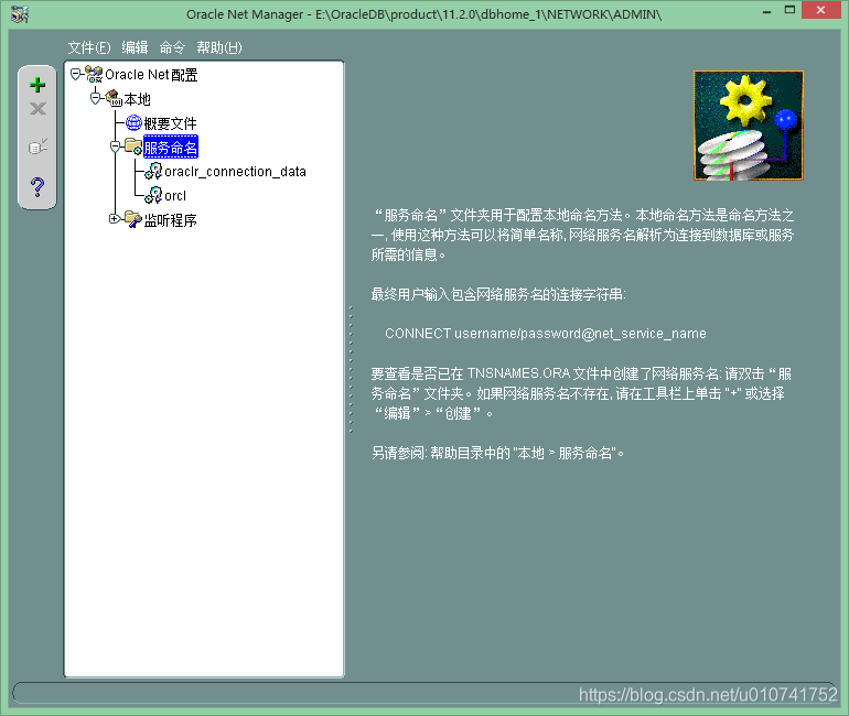 利用oracle Net Manager配置服务与监听 Oracle Net Manager 配置监听 Csdn博客