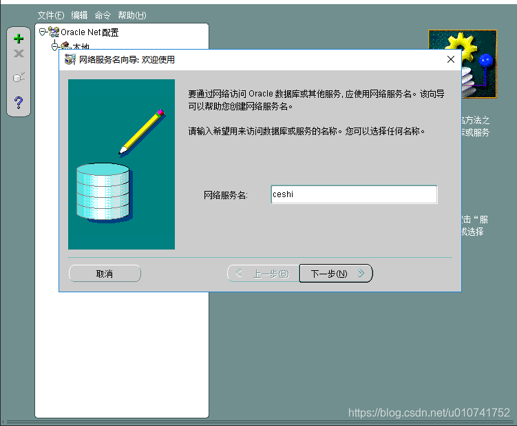 利用oracle Net Manager配置服务与监听 Oracle Net Manager 配置监听 Csdn博客