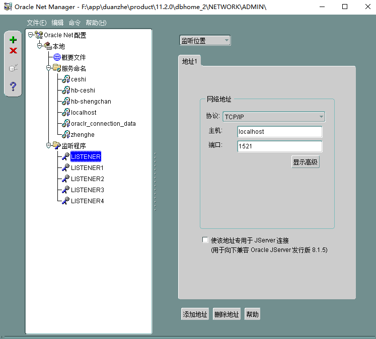利用oracle Net Manager配置服务与监听oracle Net Manager 配置监听 Csdn博客