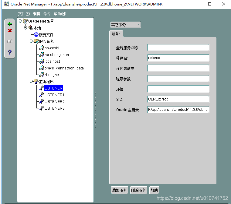 利用oracle Net Manager配置服务与监听 Oracle Net Manager 配置监听 Csdn博客