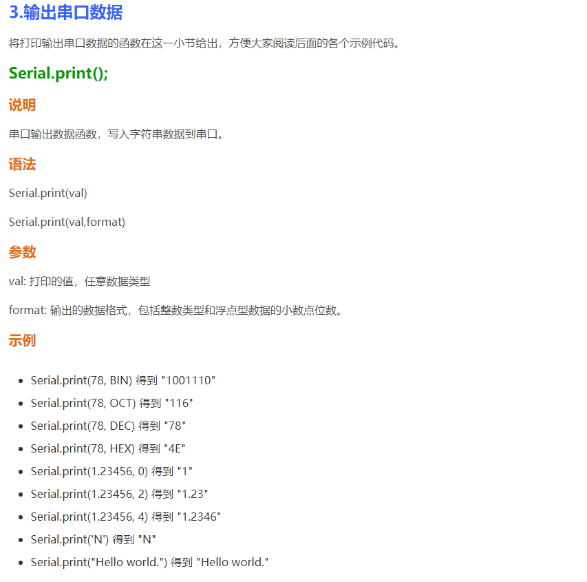 Arduino学习笔记（3） 串口serial函数总结 Csdn博客
