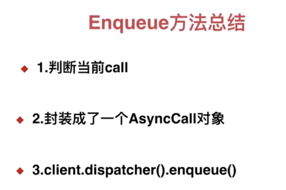 Ok网络框架源码解析四ok网络框架源码解析异步请求执行流程之enqueue（）方法enqueu是异步还是同步 Csdn博客 
