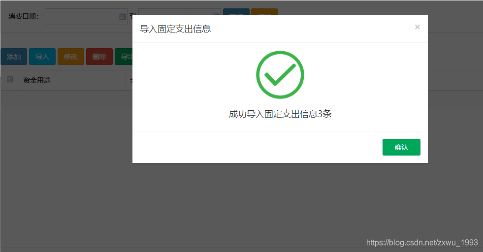 【导入】java实现把excel表格数据导入到指定jsp页面并展示java将excel数据导入table Csdn博客 3226