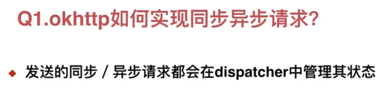 okhttp网络框架源码解析六okhttp的任务调度Dispatcher_dispatcher的作用-CSDN博客