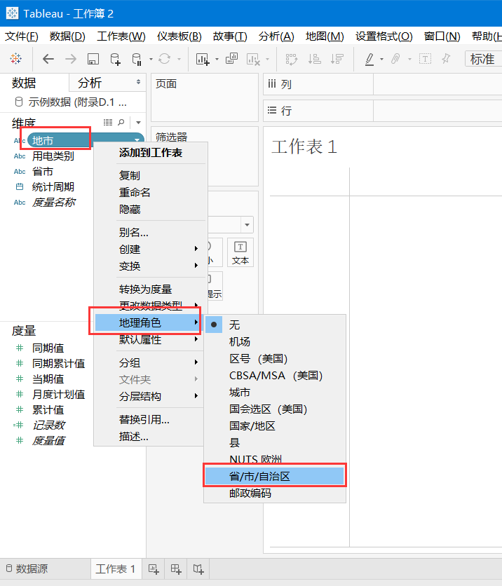 基于Tableau的数据可视化（一） ——初体验_tableau数据可视化-CSDN博客