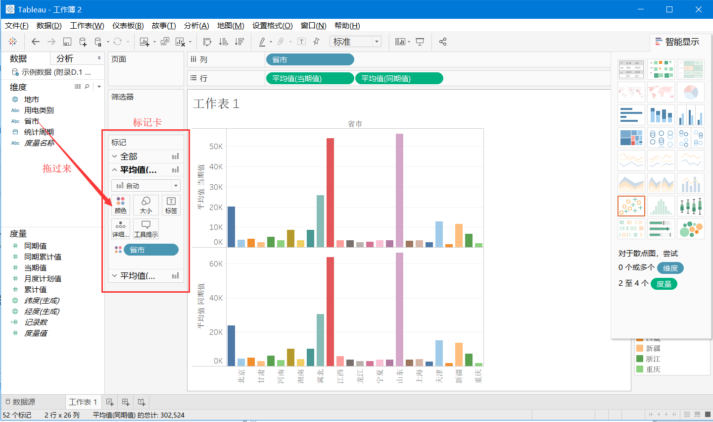 基于Tableau的数据可视化（一） ——初体验_tableau数据可视化-CSDN博客