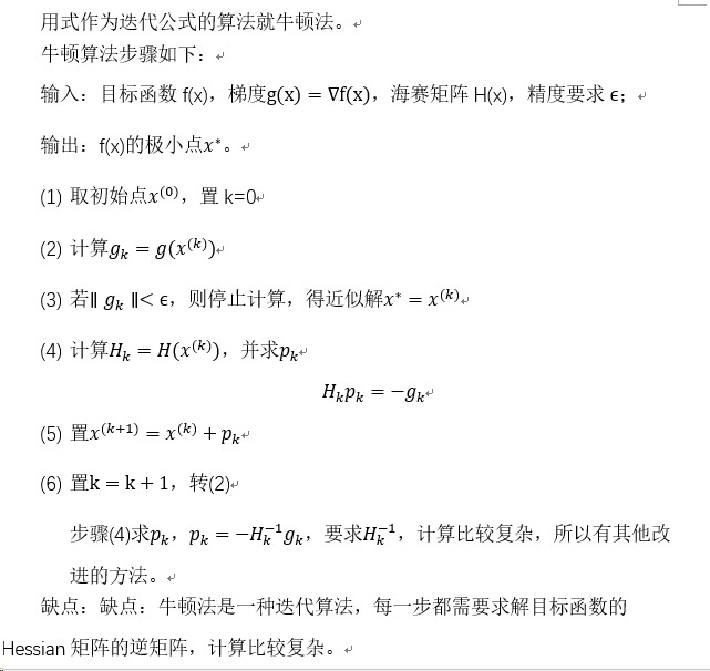 牛顿法python 实现 Csdn博客