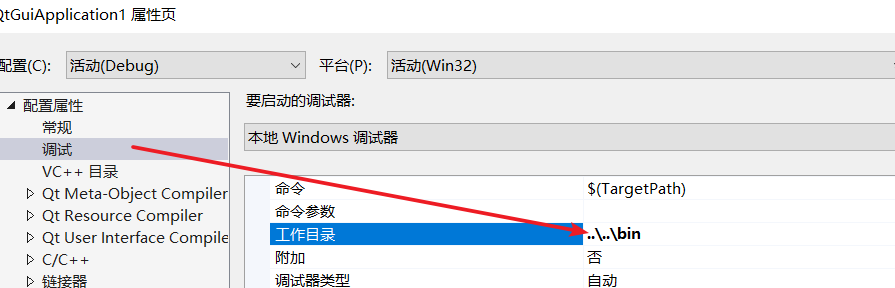 VS+QT项目配置—输出，调试，库，头文件设置 —VS QT项目往 QT Creater做迁移_vs qt deployment files 引用-CSDN博客