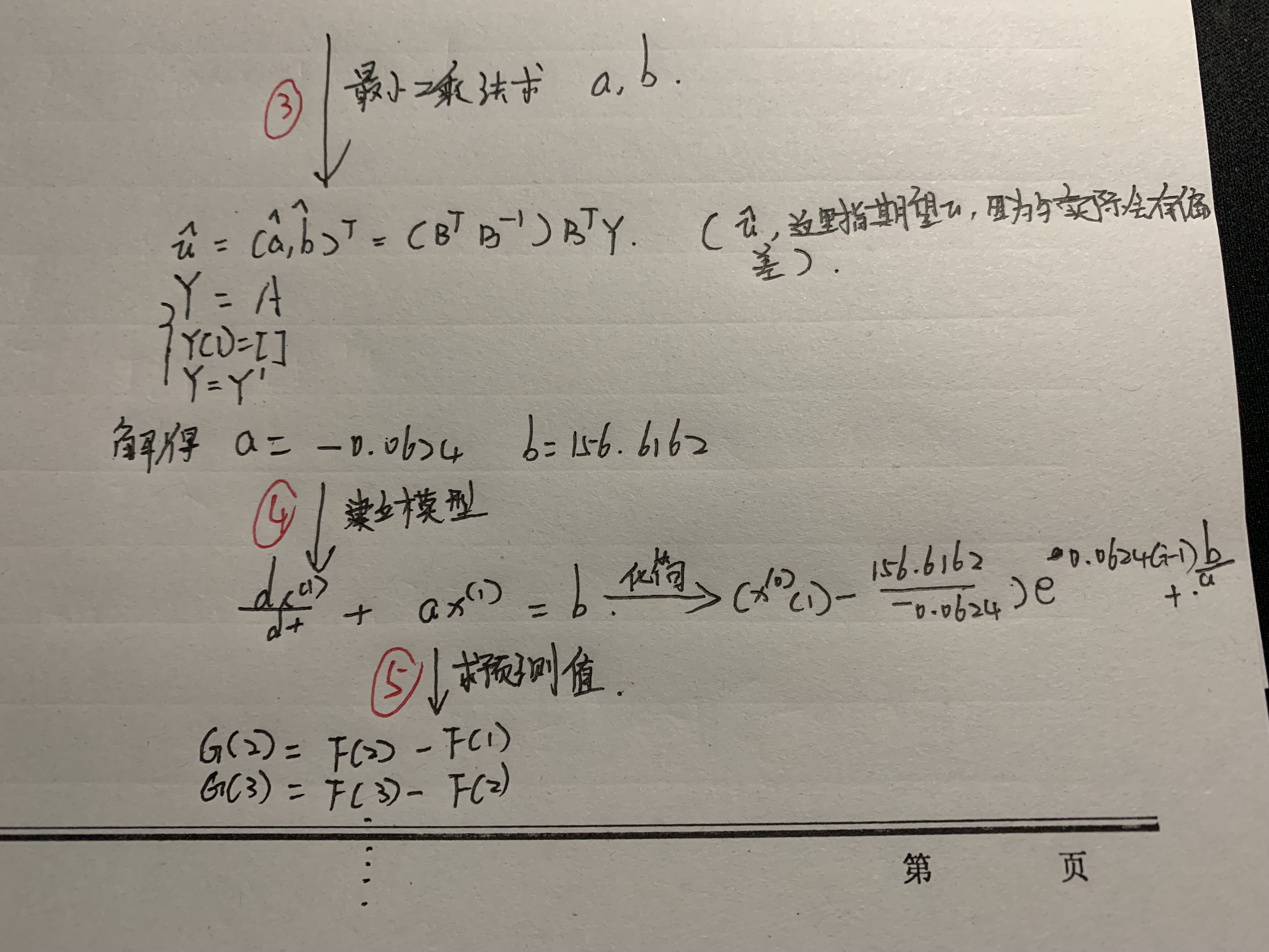 灰色模型GM(1,1)_灰色gm(1,1)模型-CSDN博客