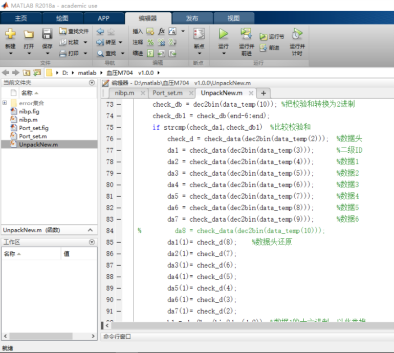 关于MATLAB，GUI 上位机接收到下位机数据，解包后输出波形（以脉搏波和袖带压为例）_matlab上位机发送数据给下位机-CSDN博客