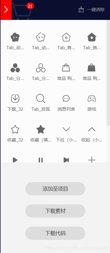 Flutter 引入第三方 Icon 图标(以阿里图标库为例flutter Vue 怎么共用一套图标 Csdn博客